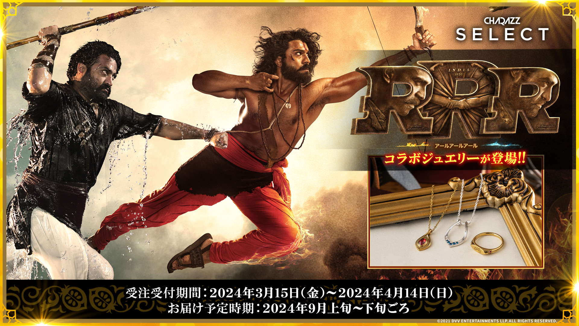 超大作インド映画『RRR』初の公式コラボジュエリー全貌公開！〜本日3月15日（金）より受注スタート〜 | HIKE