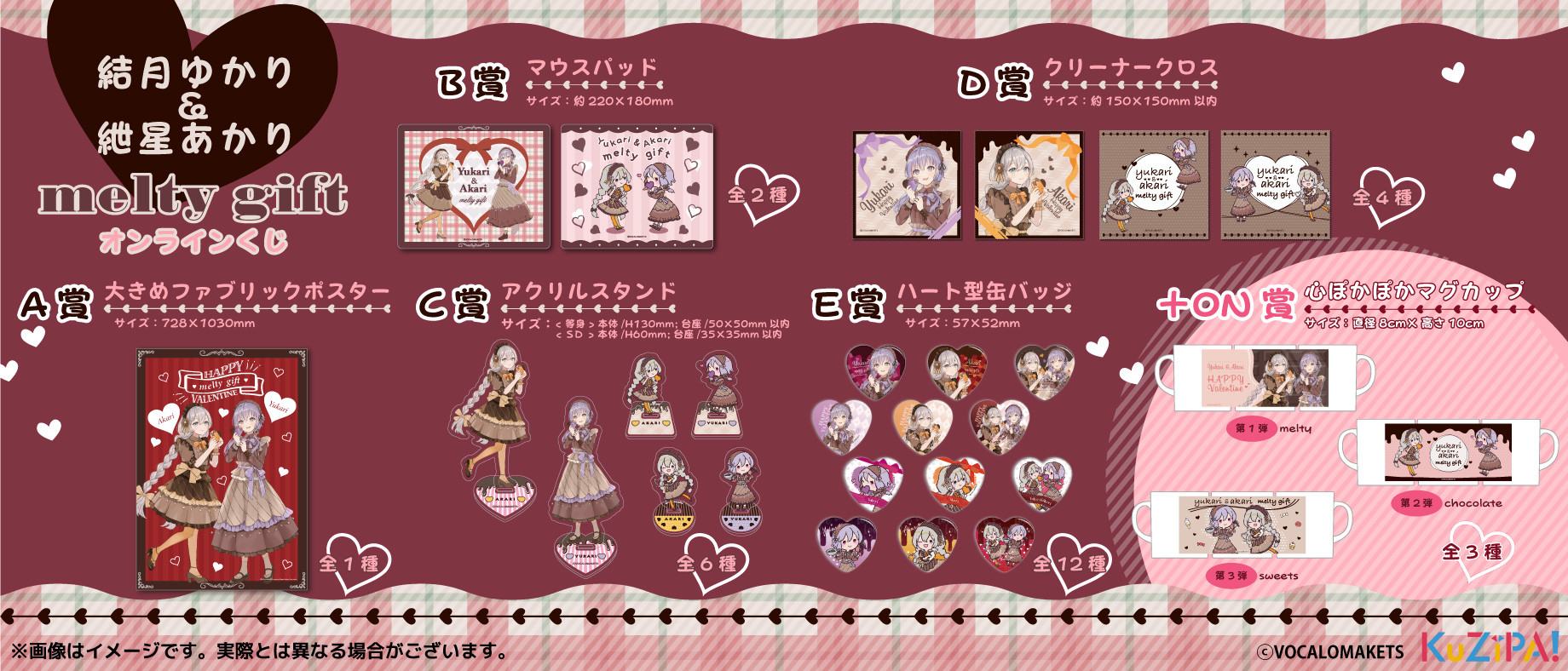 バレンタインにとろけるような可愛さをお届け！「結月ゆかり＆紲星あかり melty gift」オンラインくじ発売決定 〜ふりふりメイド服に身を包んだクジパ限定描き下ろしグッズ〜 | HIKE